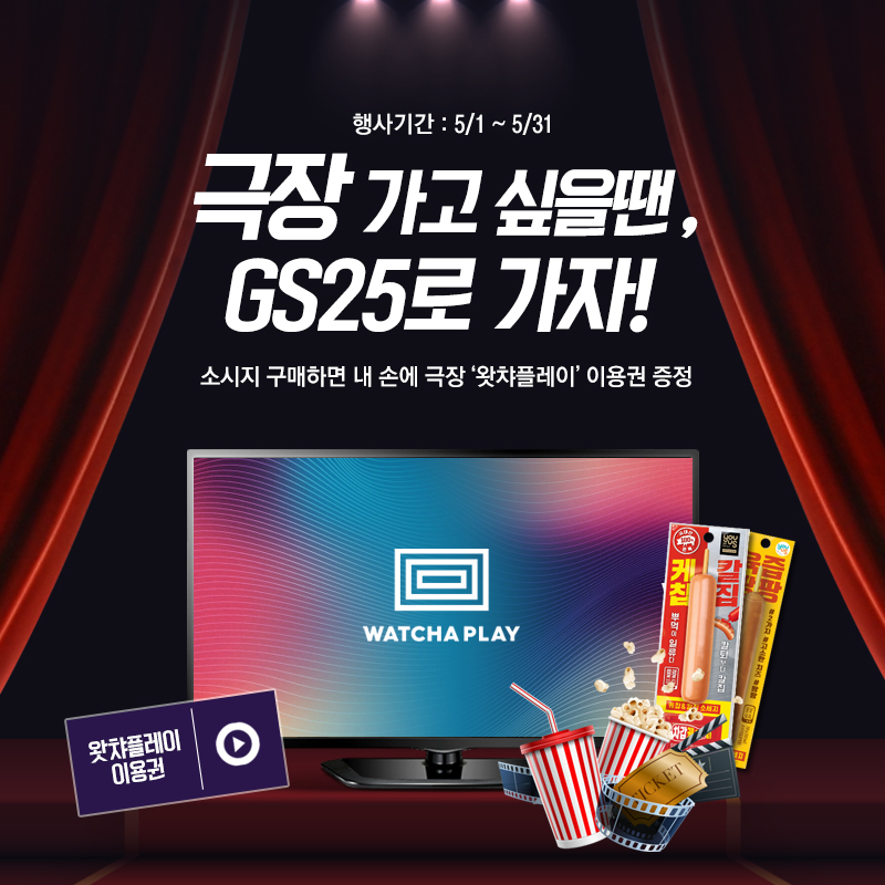 GS25 이벤트 모아보기